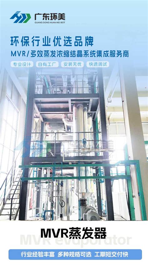废水mvr蒸发结晶分盐系统
