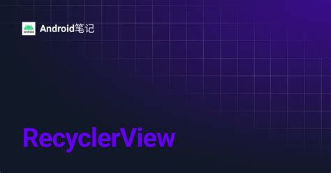 Recyclerview Android笔记