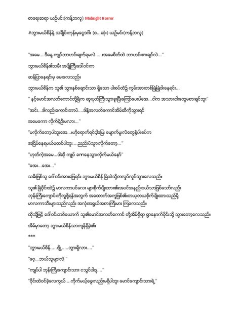 ဘြားမယ္စိန္နဲ႔ သခ်ႋဳင္းကုန္းမွေငြဒဂၤါး Pdf