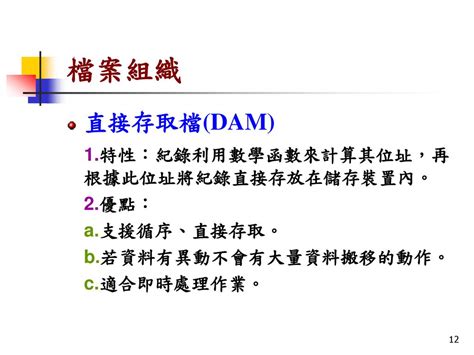 資料庫結構與組織 ppt download