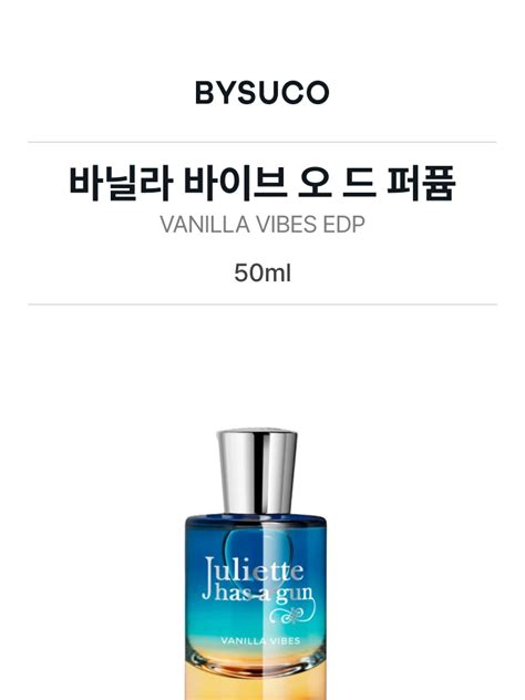 줄리엣 헤즈 어 건 바닐라 바이브 오 드 퍼퓸