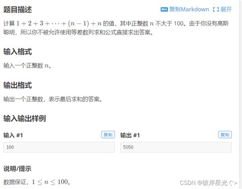 【洛谷】p5722 【深基4 例11】数列求和——c语言 洛谷p5722c语言 csdn博客