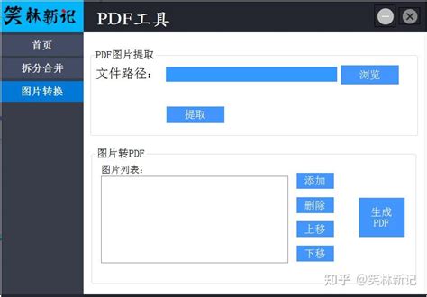 c itextsharp操作之图片提取和转pdf 知乎