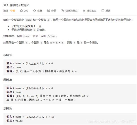 leetcode 前缀和 同余哈希表 523 连续的子数组和 csdn博客