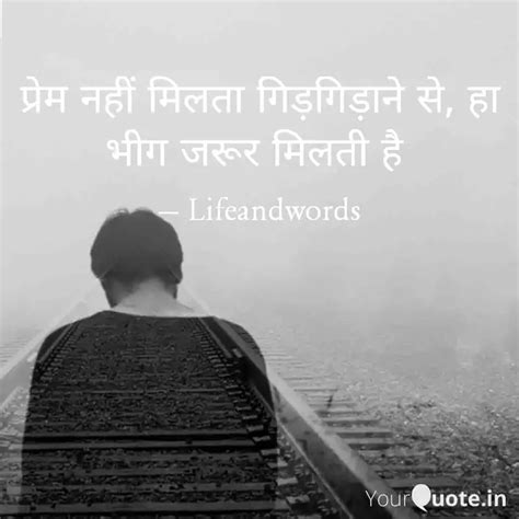 प्रेम नहीं मिलता गिड़गिड़ान Quotes And Writings By Prashant Pathak Yourquote