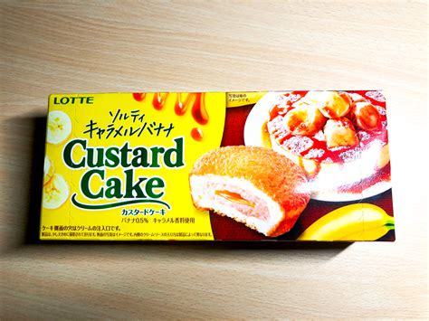 ロッテの「カスタードケーキ ソルティキャラメルバナナ」を食べてみた！ Ariill Design