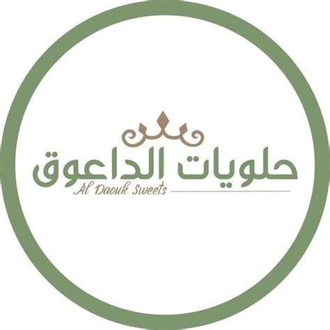 ‎حلويات الداعوق‎ Aldaouk Sweets • Instagram Photos And Videos