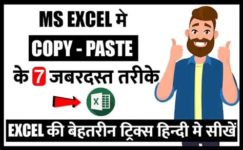 Best Ways To Use Copy Paste In Excel In Hindi