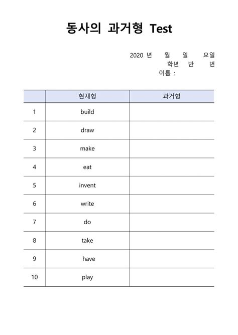 동사의 과거형 Online Exercise For Live Worksheets