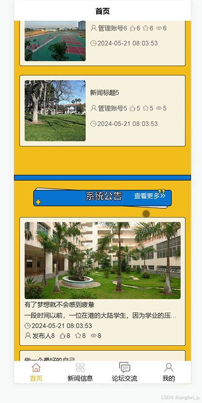 基于android的新闻app csdn博客