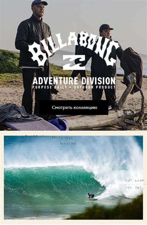 Billabong - сеть магазинов товаров для экстремального спорта - сноуборд ...