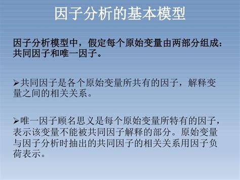 因子分析方法 word文档在线阅读与下载 免费文档