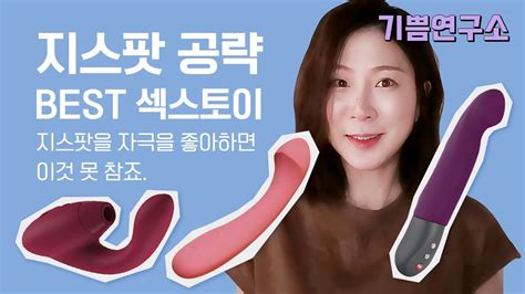 플레져픽 지스팟 오르가즘 느끼기 지스팟 섹스토이 추천우머나이저 여성자위 딜도기쁨연구소 PLEASURELAB 플레저랩