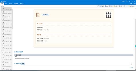 《unicode汉字字典》完整收录并显示unicode16中98682个汉字，17预览版102998个汉字 17，来自 Kking 汉汉 Freemdict Forum