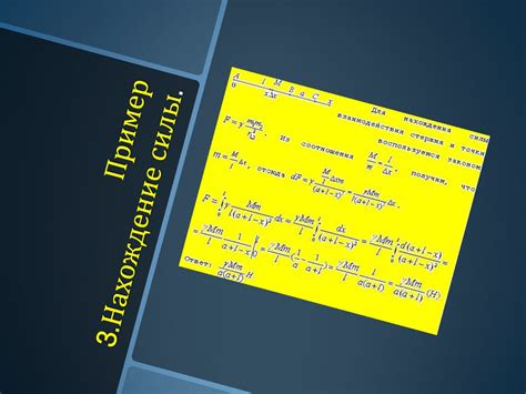 Применение интегралов для решения физических задач презентация онлайн
