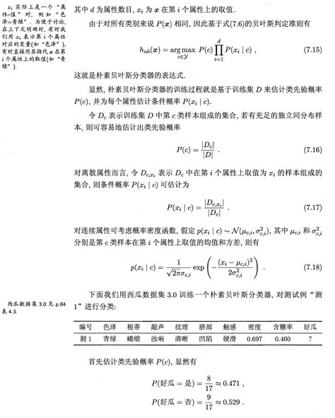python实现朴素贝叶斯分类器 对西瓜测试样例训练一个朴素贝叶斯分类器 csdn博客