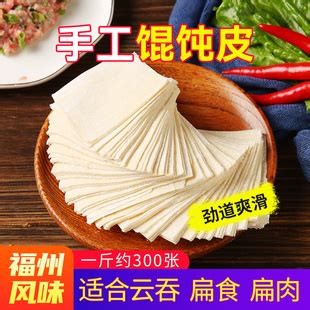 Ly福州特产手工馄饨皮云吞皮耐煮福建小吃冷冻扁食皮混沌皮50 阿里巴巴