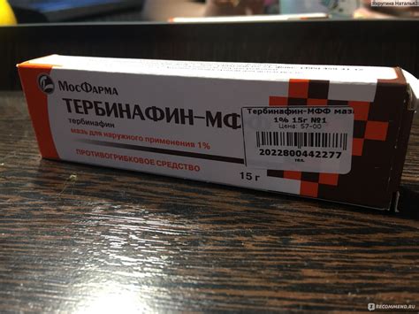 Противогрибковое средство МосФарма Тербинафин-МФФ, мазь 1% - «Помогает ...