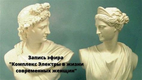 "Комплекс Электры в жизни современных женщин" - YouTube