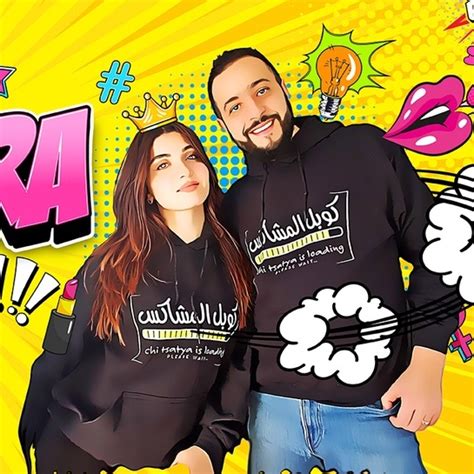 Hakim And Sara I كوبل المشاكس