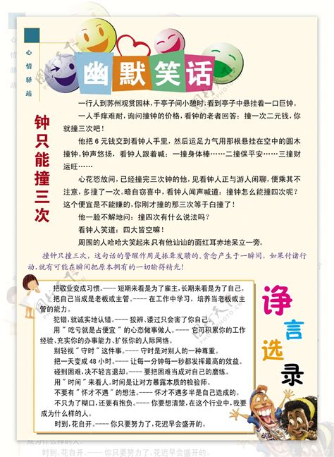 幽默笑话展板图片素材 编号25392256 图行天下