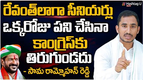 Congress Leader Sama Ram Mohan Reddy Great Words On T Congress Tpcc