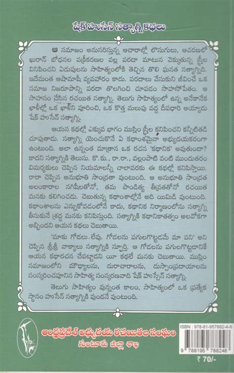 Shaik Hussain Satyagni Kathalu Katha Sravanthi