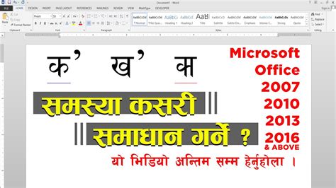 Nepali Font Harswa And Dirgha Ukar Problem In 2007 2010 2013 And 2016