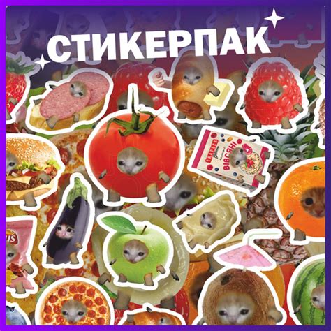 Стикеры на телефон набор наклеек мемный кот банан купить на Ozon по низкой цене в Армении