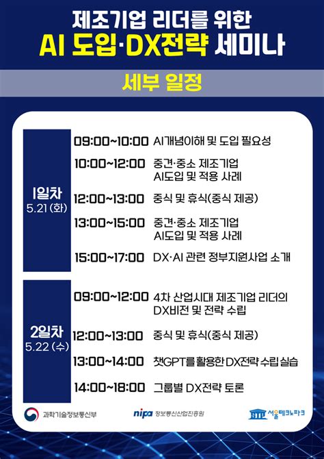 서울테크노파크 제조업 Ai 도입·dx전략 세미나 개최