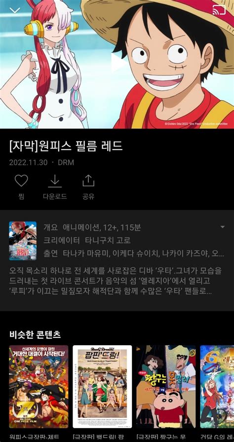 원피스 극장판 필름 제트와 필름 레드 다시보기 가능한 사이트