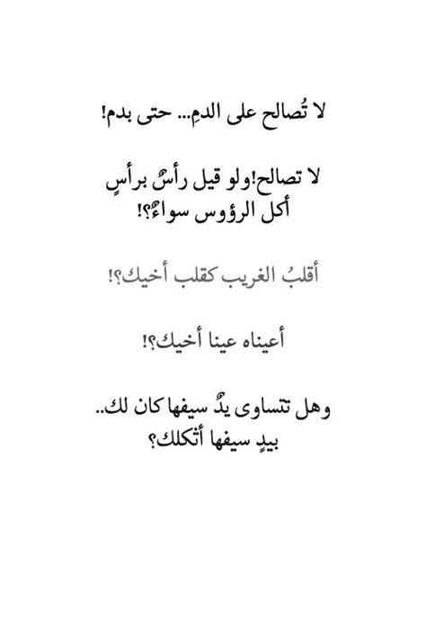 لا تصالح امل دنقل Love Quotes Funny Words Quotes Cool Words