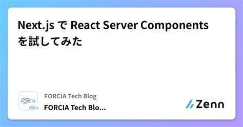 Nextjs で React Server Components を試してみた