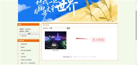 java ssh mysql旅游网站（极品） 代码 当牛作码