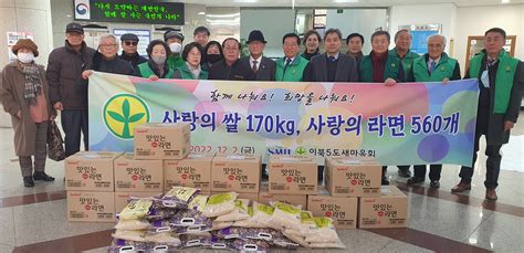 이북5도새마을회 이북5도 새마을 “희망을 나눠요”