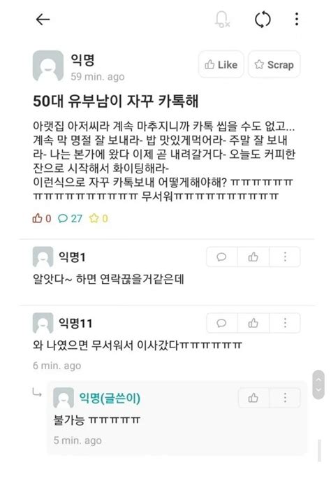 자꾸 카톡하는 50대 아랫층 아저씨 유머 움짤 이슈 에펨코리아