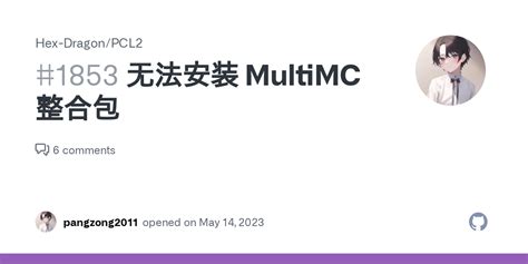 无法安装 Multimc 整合包 · Issue 1853 · Hex Dragonpcl2 · Github