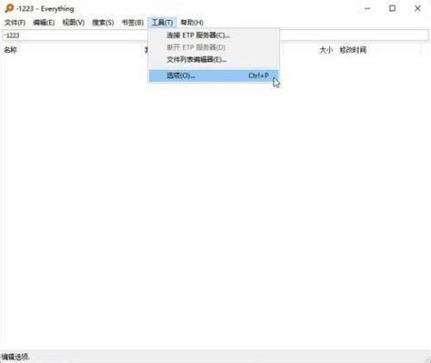everything怎么添加到右键菜单 everything添加到右键菜单的方法 系统屋