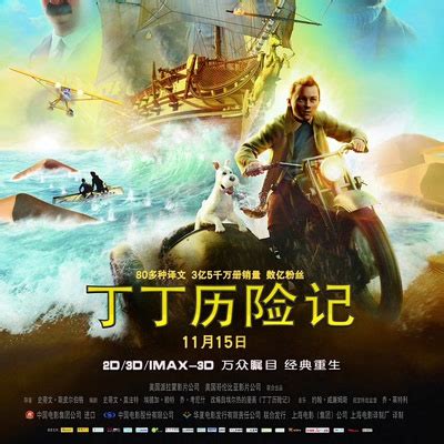《丁丁历险记》 全集高清在线观看 爱奇艺