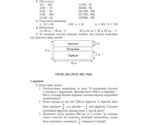 НУШ Дидактичний матеріал Богдан Математика 4 клас Сліпець Фучила