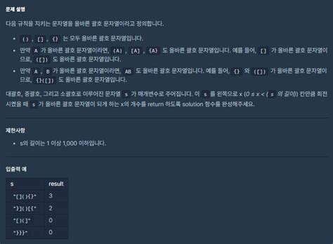 [프로그래머스] 괄호 회전하기 javascript