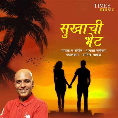 Sukhachi Bhet Youtube Music