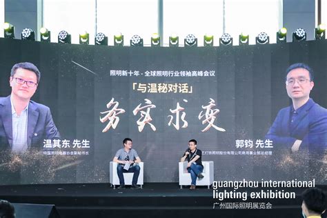 Guangzhou International Lighting Exhibition