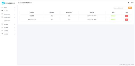 基于javaweb的学院社团管理系统（idea servlet jsp） javaweb社团管理源码 csdn博客