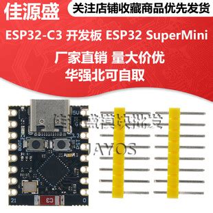 ESP32 C3 开发板 ESP32 SuperMini 开发板 ESP32开发板 wifi 蓝牙 阿里巴巴