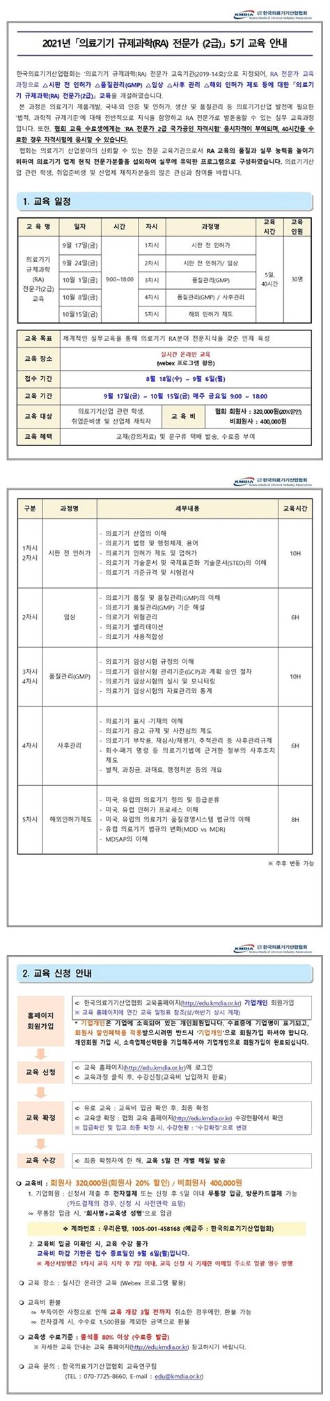 교육 한국의료기기산업협회 의료기기 규제과학ra 전문가 과정2급 교육 안내 데일리메디팜
