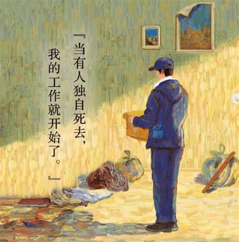 除了朱一龙的《人生大事》，还有这本《遗物整理师》带你深入了解死亡逝者世界