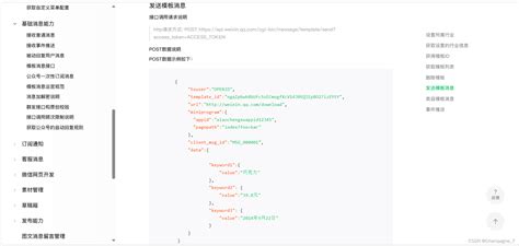 微信公众号模板信息报错 Errcode“47003 Csdn博客