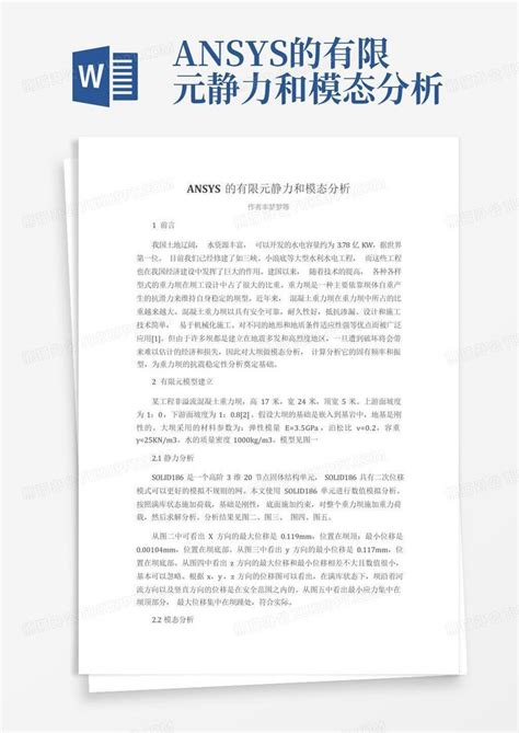 ansys的有限元静力和模态分析Word模板下载 编号qywwnjnw 熊猫办公