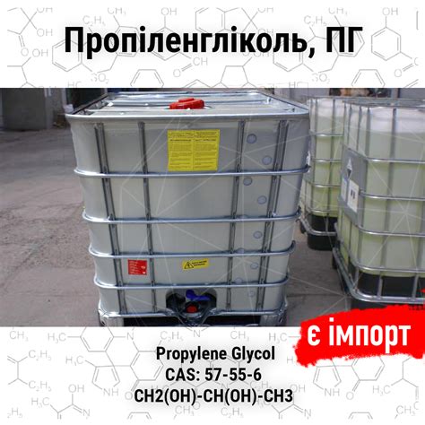 Пропіленгліколь, ПГ - tov-srp.com